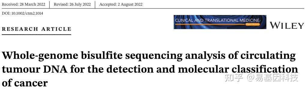 易基因｜ctDNA甲基化测序分析（ctDNA-WGBS）用于癌症检测和分子分型 | 精准医学 - 深圳市易基因科技 - 博客园