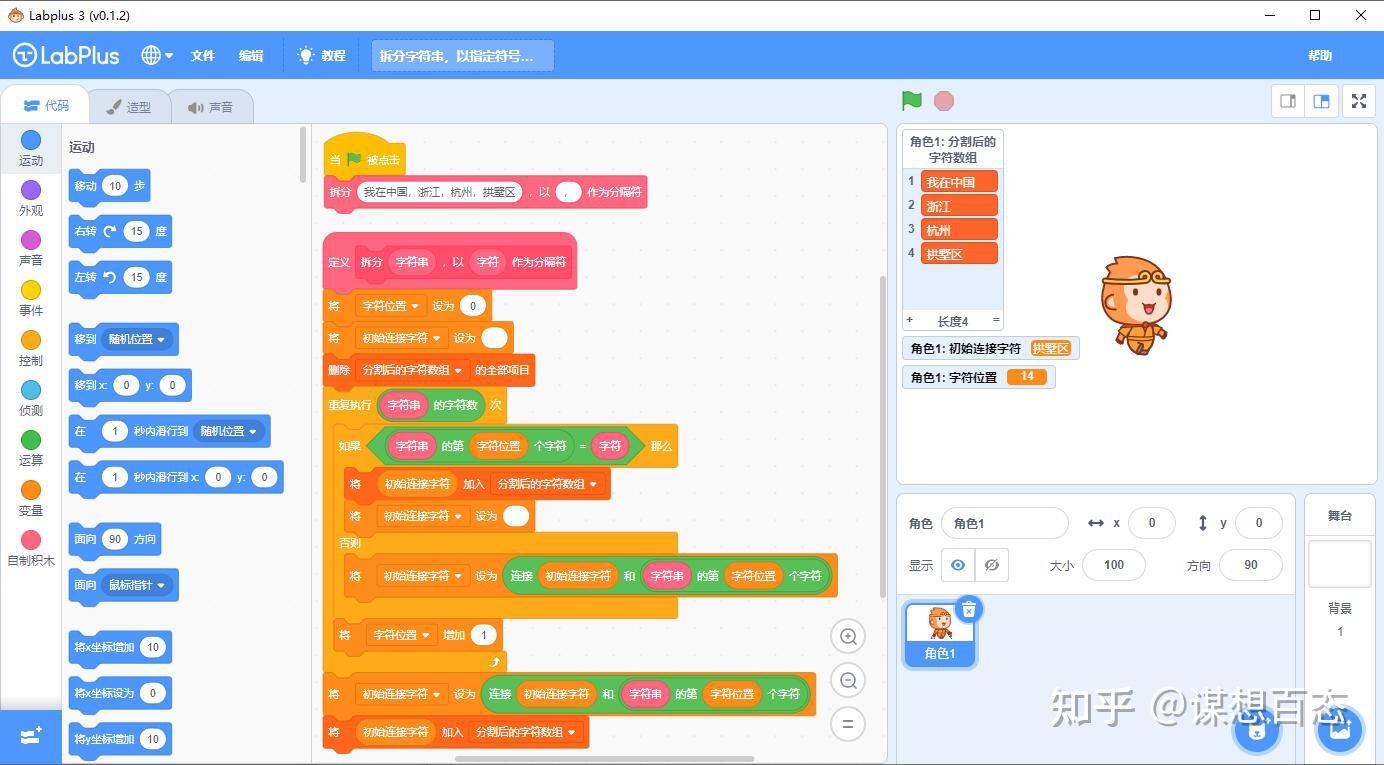 【Labplus 3】Scratch拆分字符串，以指定符号分割 - 知乎
