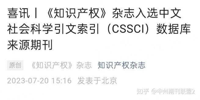 最新！南核目录2023-2024版CSSCI名单或已更新！附查询方法！ - 知乎