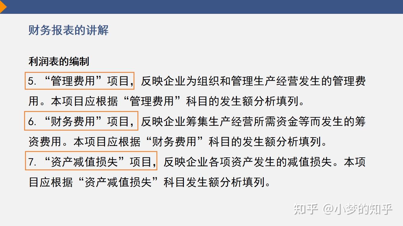 利润表如何编制 知乎