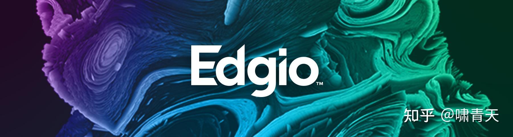 通过Edgio的EdgeJS最大限度提升您的应用程序的CDN性能 - 知乎