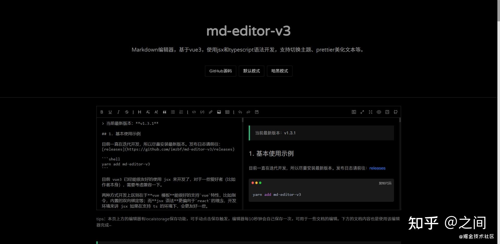 在 vue3 中使用 markdown 编辑器 md-editor-v3 - 知乎