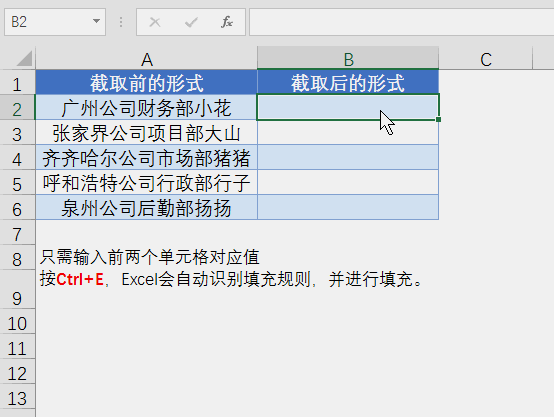 Excel 中的隐藏神器：Ctrl+E 组合键，解锁高效办公新姿势 - 知乎