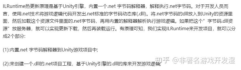 Unity 搭建ilruntime开发环境 知乎
