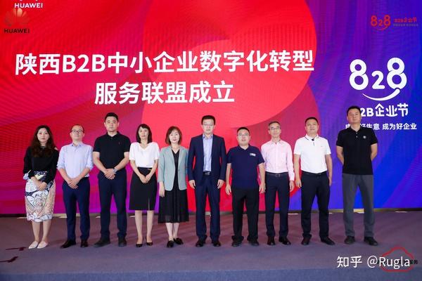 陕西828 B2B企业节收官，携手加速陕西企业数字化转型 - 知乎
