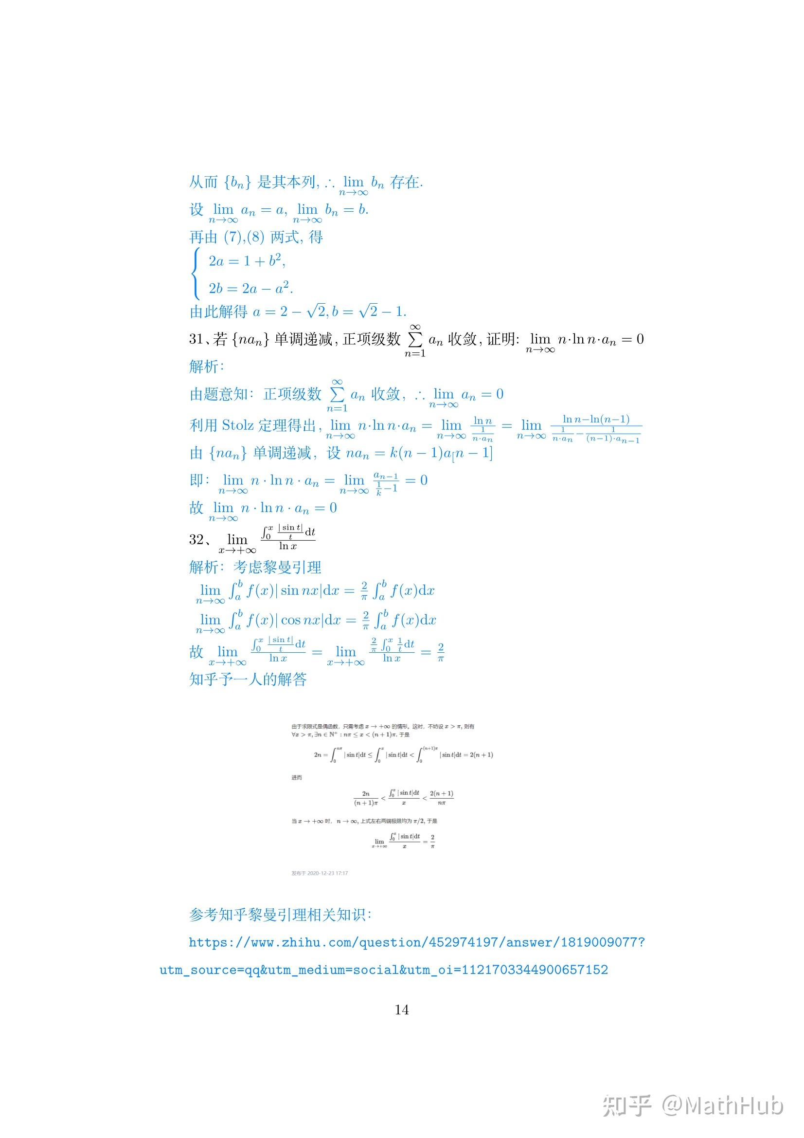 全国大学生数学竞赛--极限试题汇总（上篇）--参考解析（@Eternity 版本） - 知乎