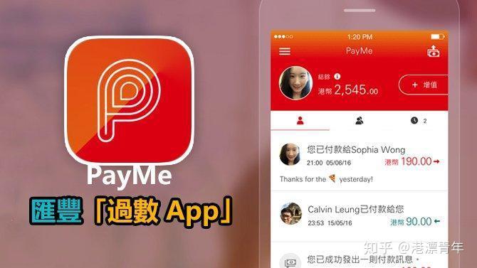 香港汇丰银行“payme” - 知乎