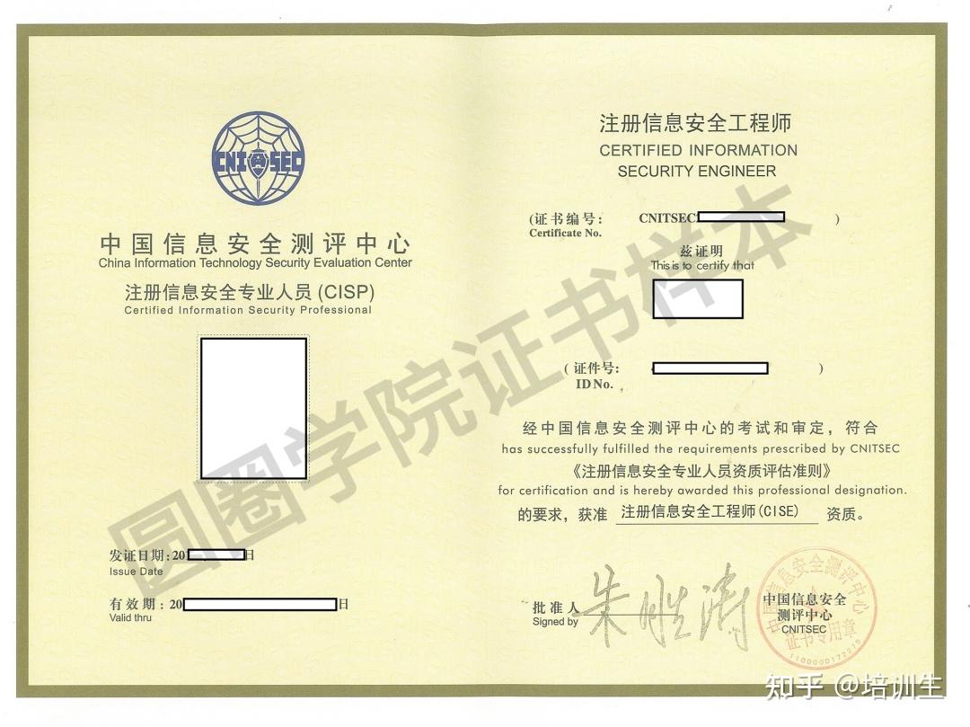 CISP的两个方向——CISE/CISO - 知乎