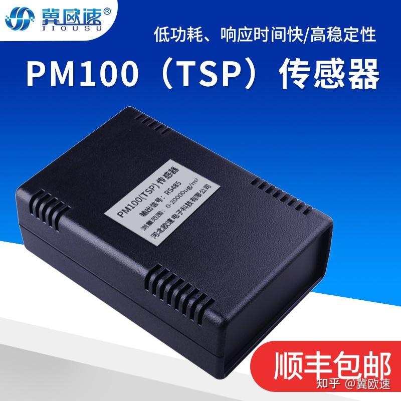 PM100传感器 - 知乎