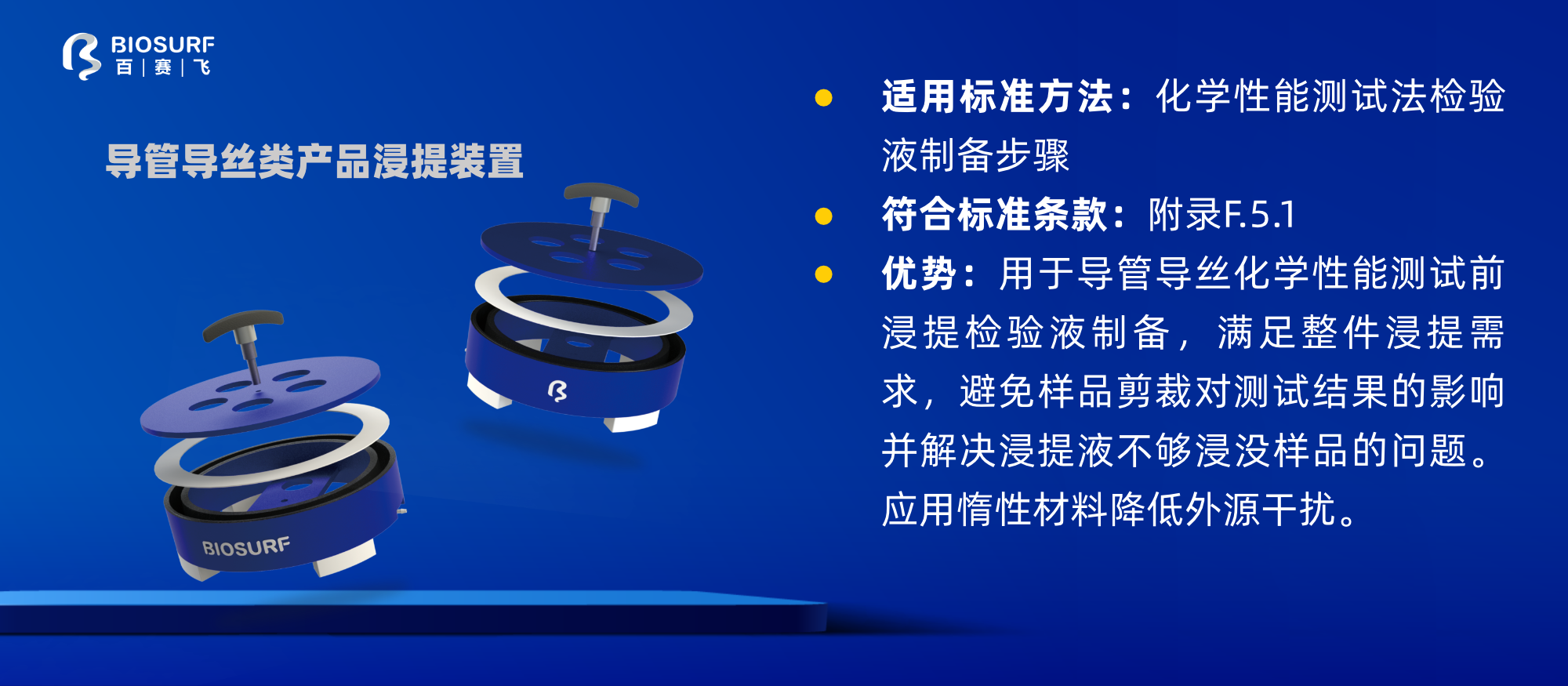 YY/T 1898-2024《血管内导管导丝 亲水性涂层牢固度试验方法》需要哪些检测设备 - 知乎