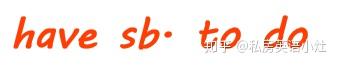 【你问我答】have sb. do和have sb. to do - 知乎
