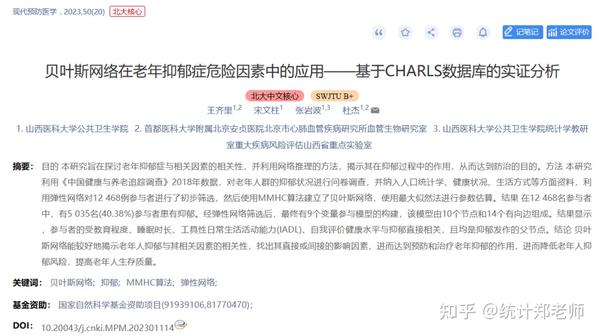 CHARLS & CLHLS & CFPS公共数据库，最近一周有哪些新的论文？ - 知乎