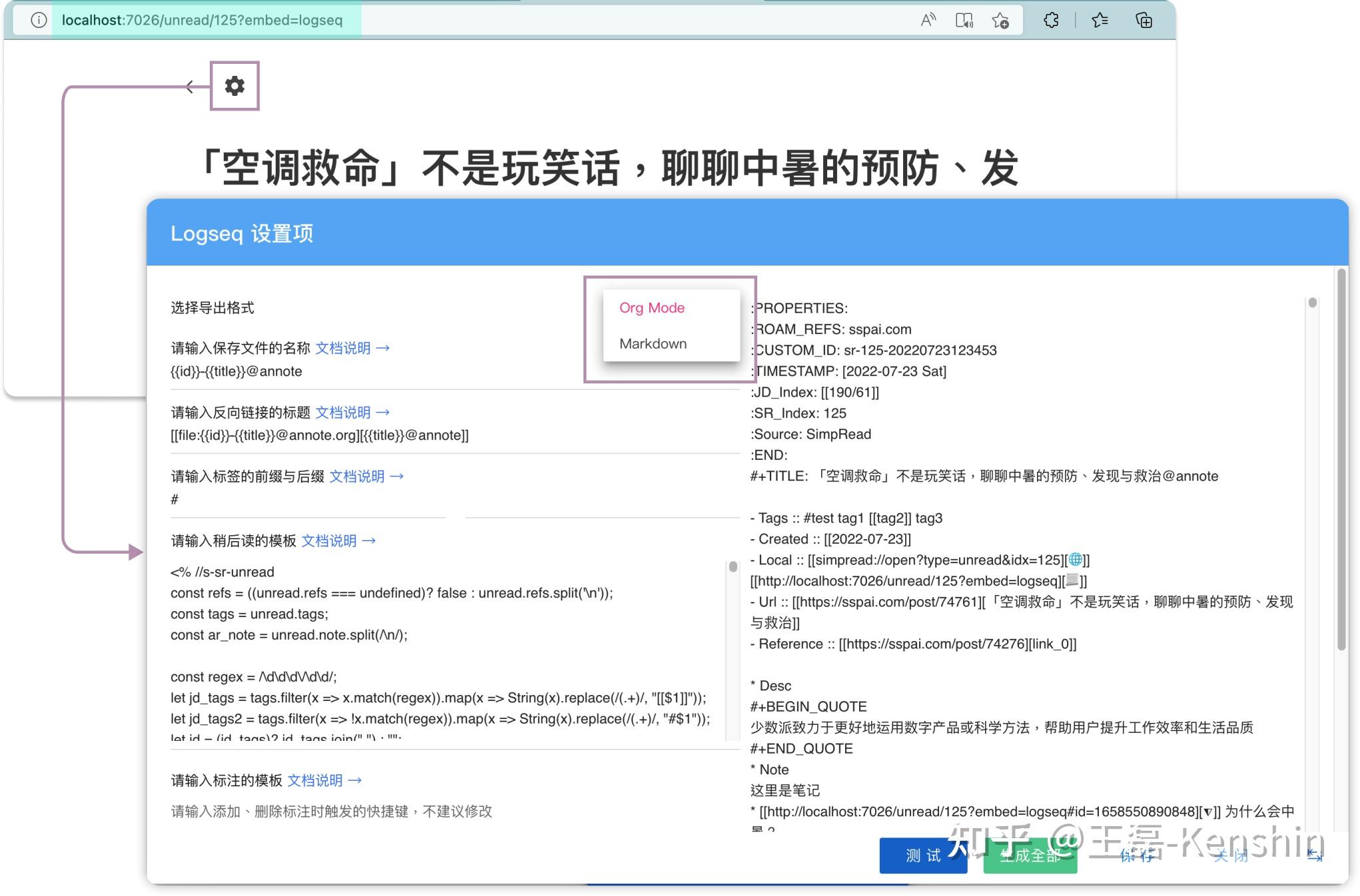 我是如何使用 Logseq + 简悦来做笔记的 - 知乎