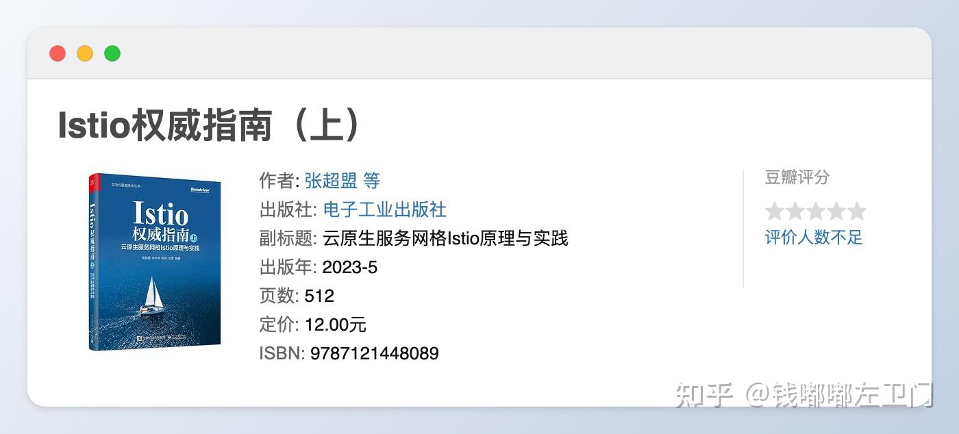 10本 Istio 服务网格学习书籍推荐