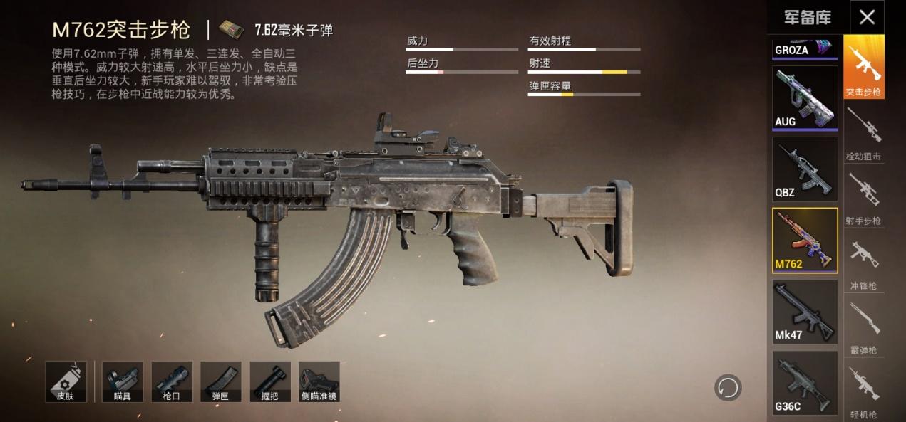 和平精英猛男枪M762握把选择哪个？垂直依旧最适用，轻型发挥出色 - 知乎