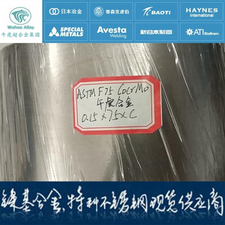 ASTM F75（CoCrMo）钴铬钼合金 - 知乎
