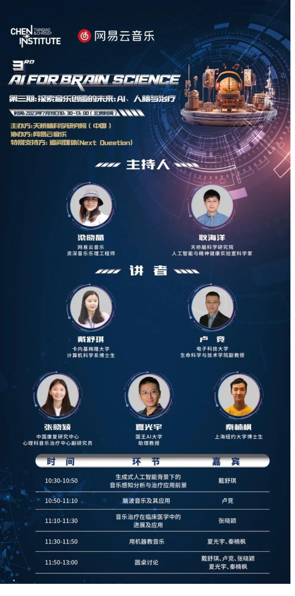 会议预告｜AI For Brain Science系列会议 · 第三期：探索音乐创作的未来 - 知乎