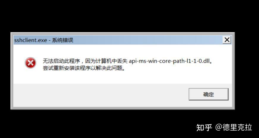电脑遇到api-ms-win-core-path-l1-1-0.dll丢失问题，原因及其修复方法详解 - 知乎