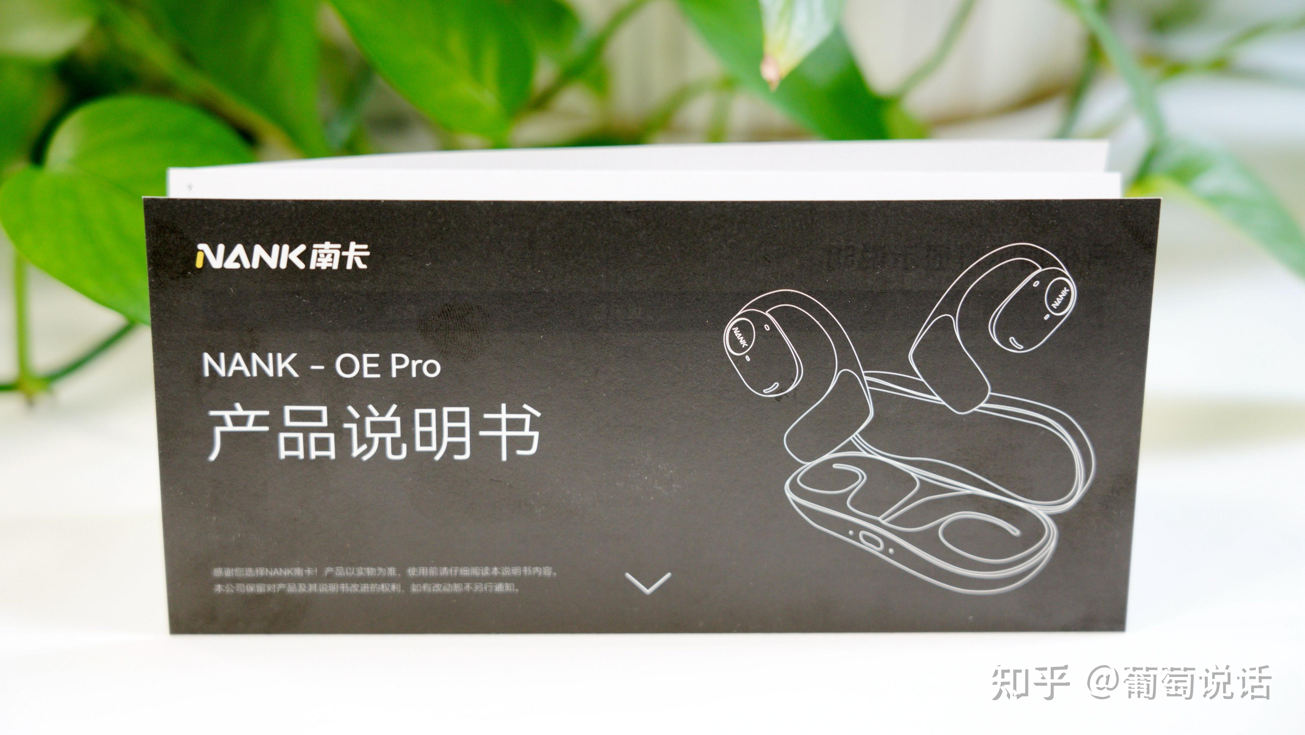 0压感，高音质，定义骨传导耳机新形态-舒适又好听的南卡OE PRO值得推荐！ - 知乎