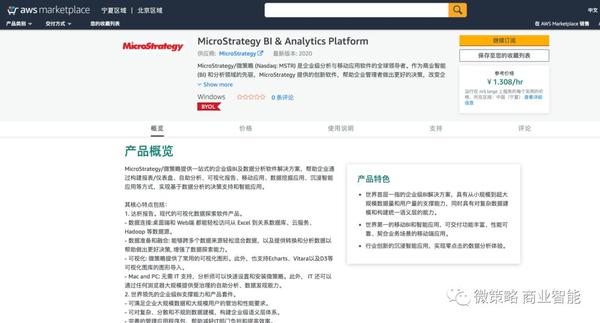 重磅 | MicroStrategy全新产品上线AWS Marketplace China - 知乎