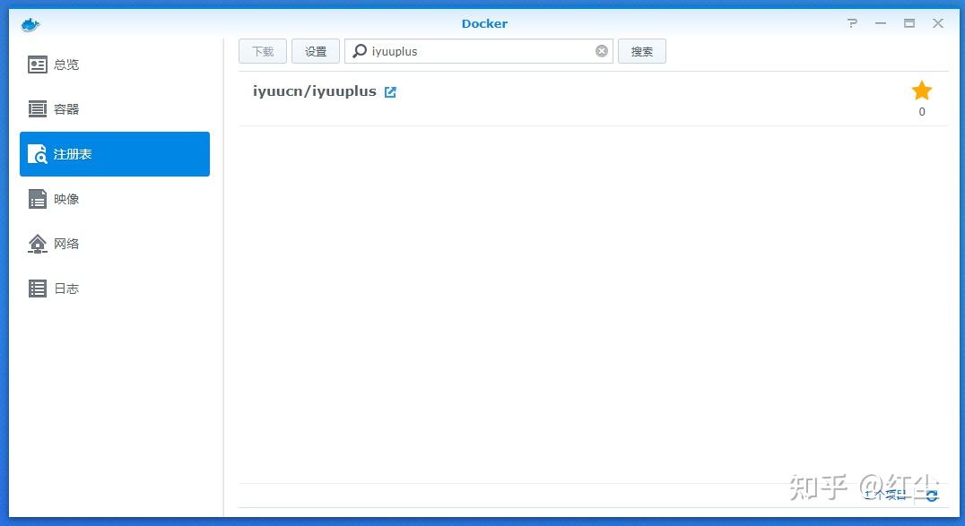 【玩转下载二】自动辅种，威联通、群晖安装docker版IYUU - 知乎