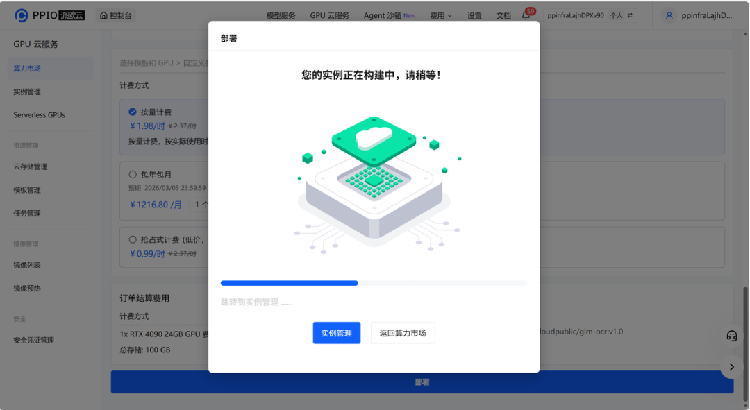 PPIO上线GLM-OCR：0.9B参数SOTA性能，支持一键部署 - 知乎