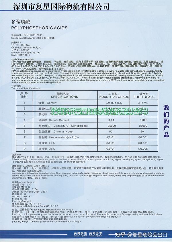多聚磷酸8类危险出口如何选择专业货代？ - 知乎