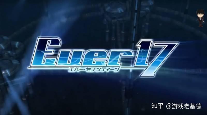 《Ever 17》《Never 7》复刻，经典日系视觉小说！ - 知乎