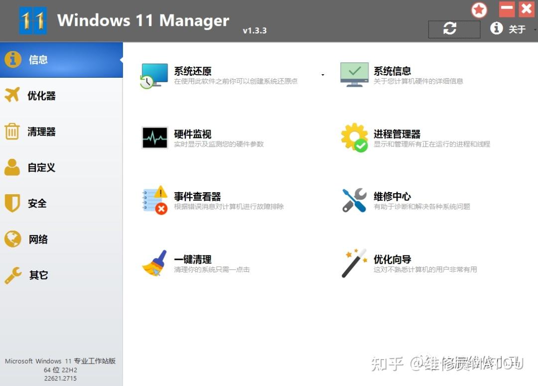 升级你的Windows体验——Windows 11 Manager，你的电脑优化神器！ - 知乎