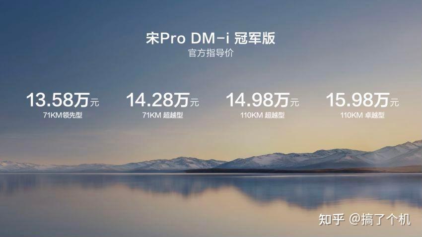 要自行车还是要它？宋ProDM-i冠军版只要13.58万元起，入门即高配！ - 知乎
