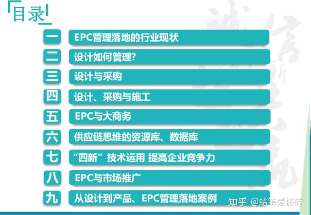 什么是EPC项目管理？这200页的PPT带你全面了解，项目管理者必备 - 知乎
