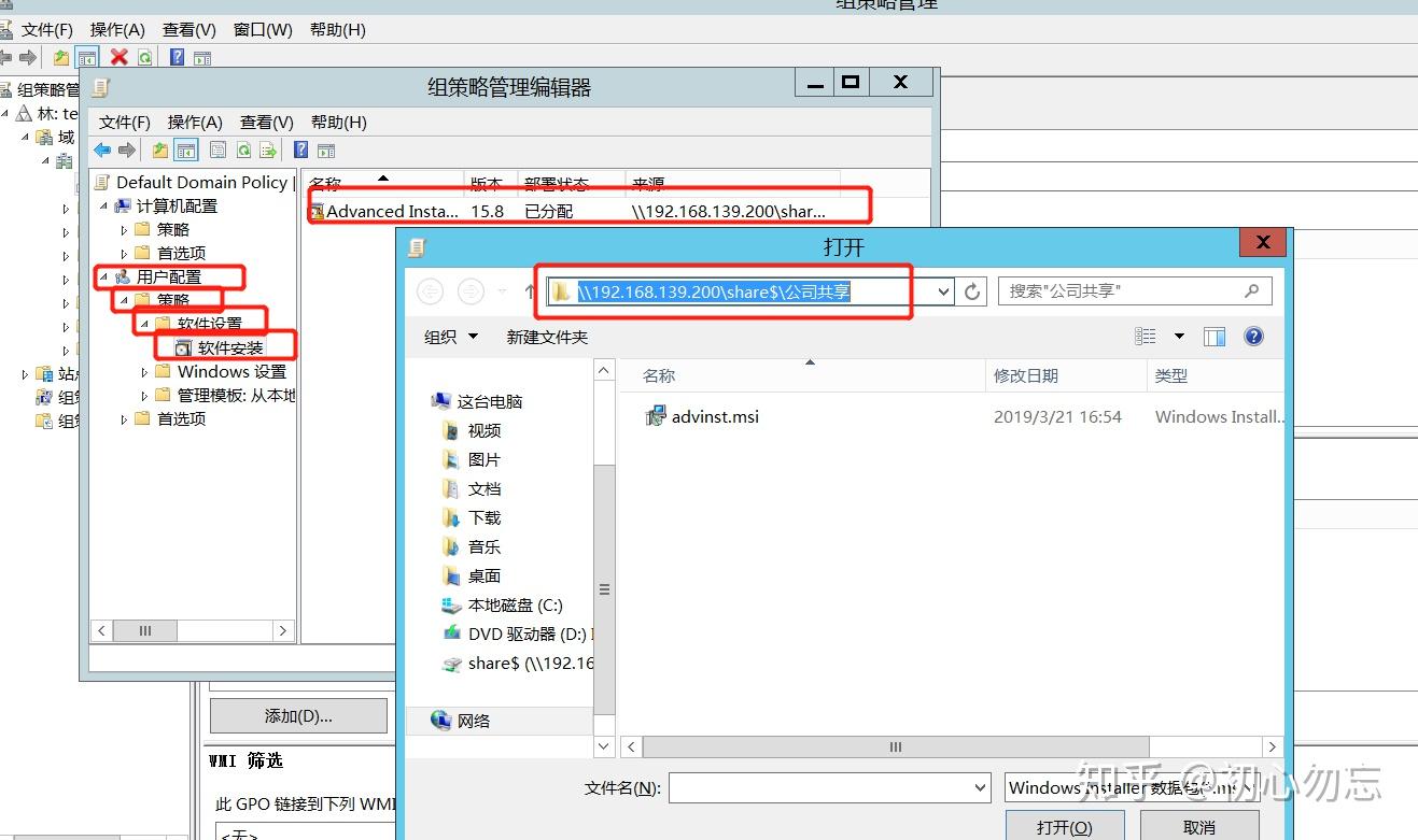 域控组策略部署和软件分发 - 知乎