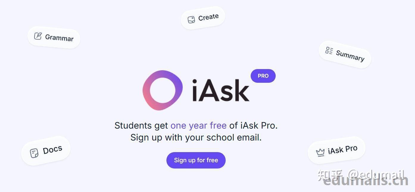 iask.ai人工智能搜索引擎学生edu邮箱独家福利：免费升级至高级版Pro！ - 知乎