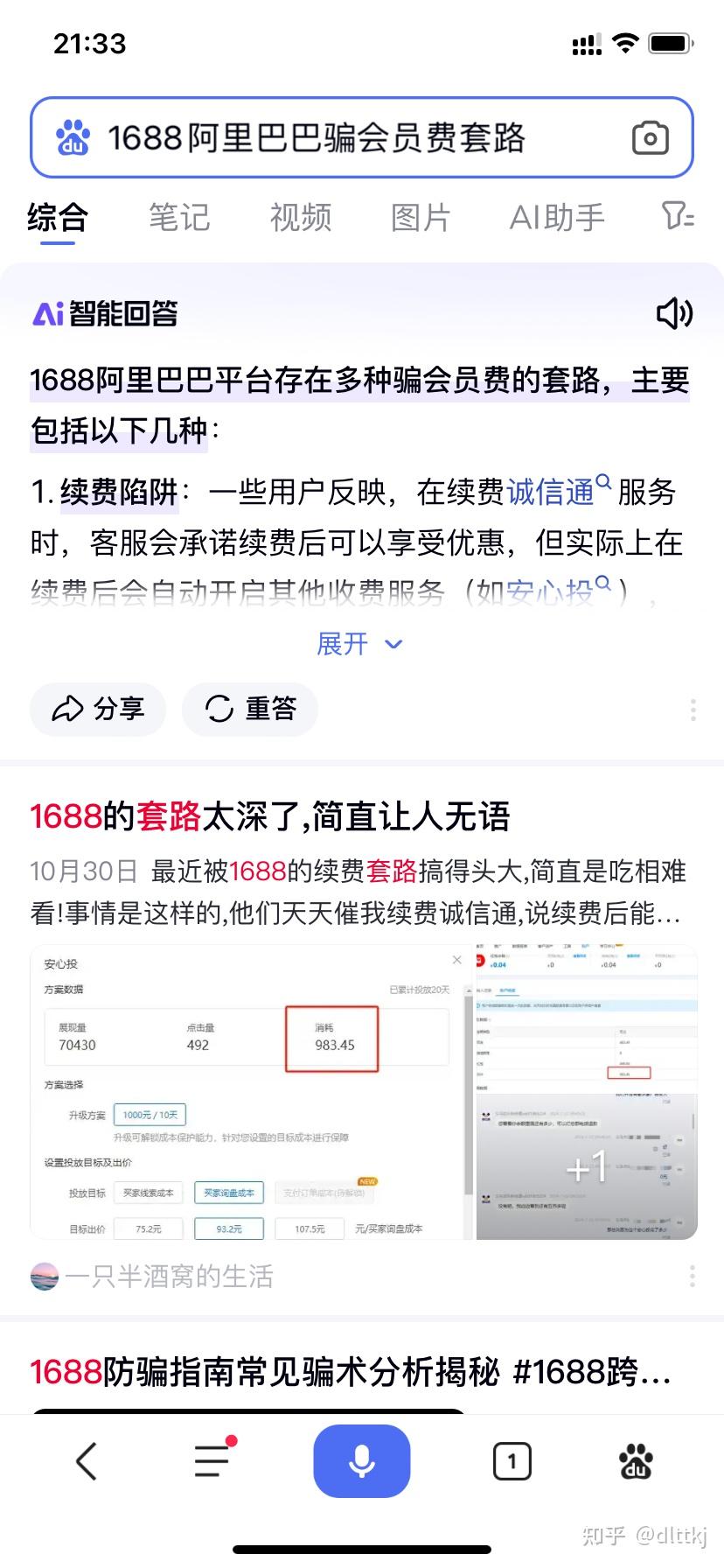 不要入1688阿里巴巴诚信通！这就是一个骗局！ - 知乎