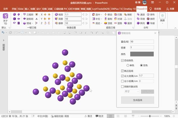 PPT科研绘图从未如此简单：3D绘图神器ThreeD 8.5发布 - 知乎