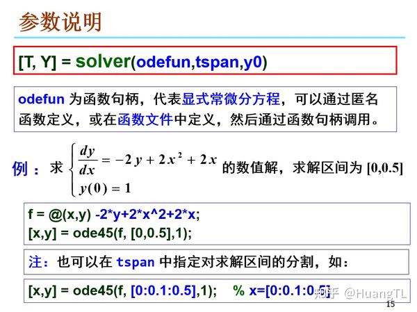 常微分方程数值求解 Matlab 求解 知乎