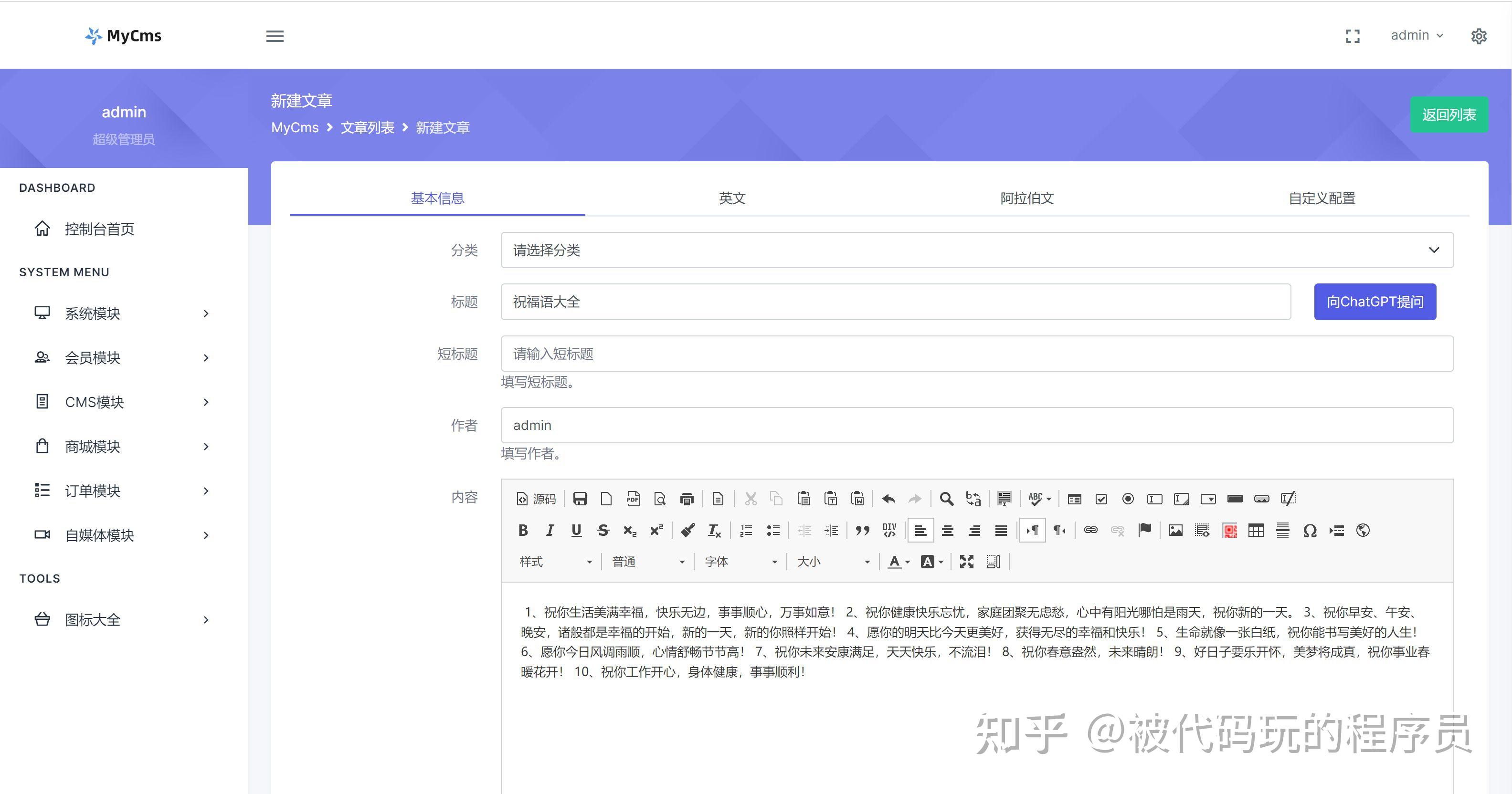 MyCms 自媒体系统 v4.3.1，将 ChatGPT 接入到你的CMS - 知乎