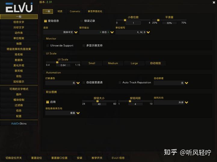 [ElvUI]集成插件ElvUI框架功能全解析（干货） - 知乎