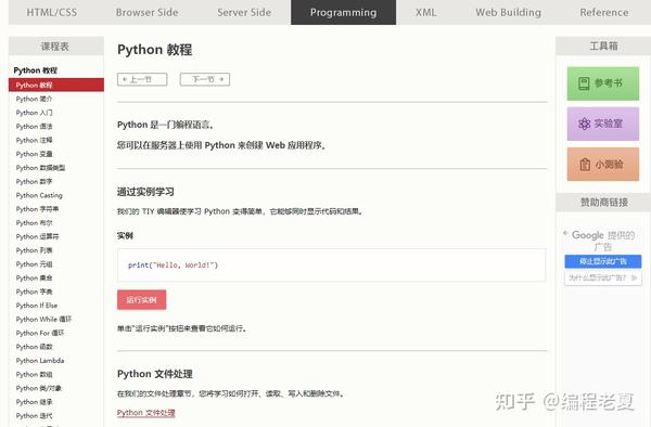 8个Python免费网站，一周熟练Python，知道就是赚到 - 知乎