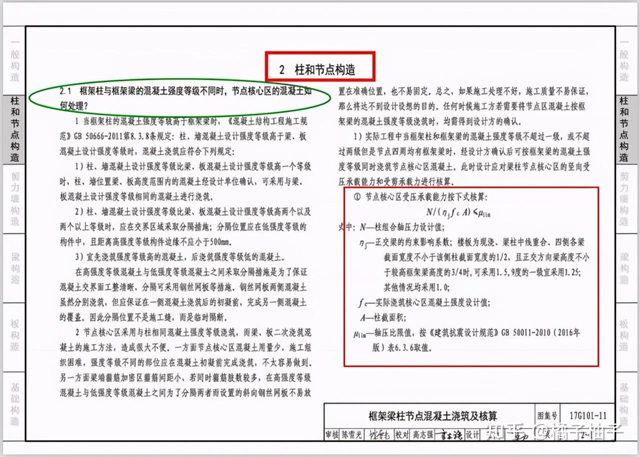 全套图纸16G101、17G101、18G901高清电子版＆CAD版，建筑人必备 - 知乎
