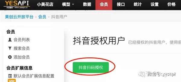 5分钟快速接入抖音开放平台，获取我的抖音粉丝列表，还有更多实用API - 知乎