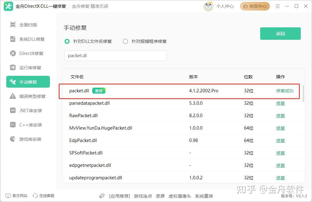 packet.dll在电脑中有什么作用？关于修复packet.dll丢失错误的方法 - 知乎
