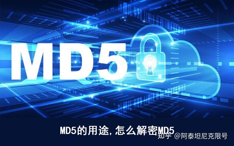 怎么解密MD5，常见的MD5解密方法，一看就会 - 知乎
