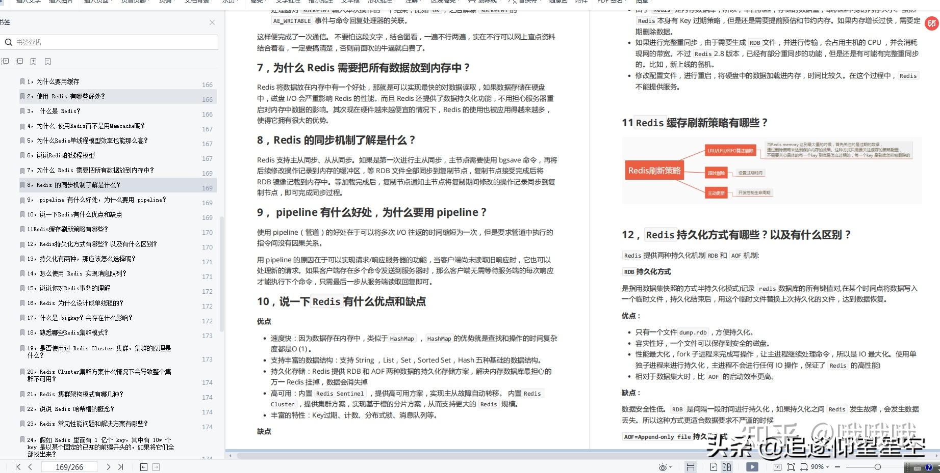 秋招升级打怪拿offer，10w+字总结的Java面试题（附答案）够你刷 - 知乎