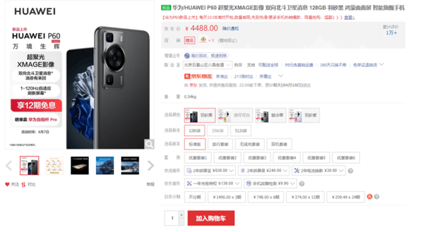 华为P60再上架：4488原价买 - 知乎