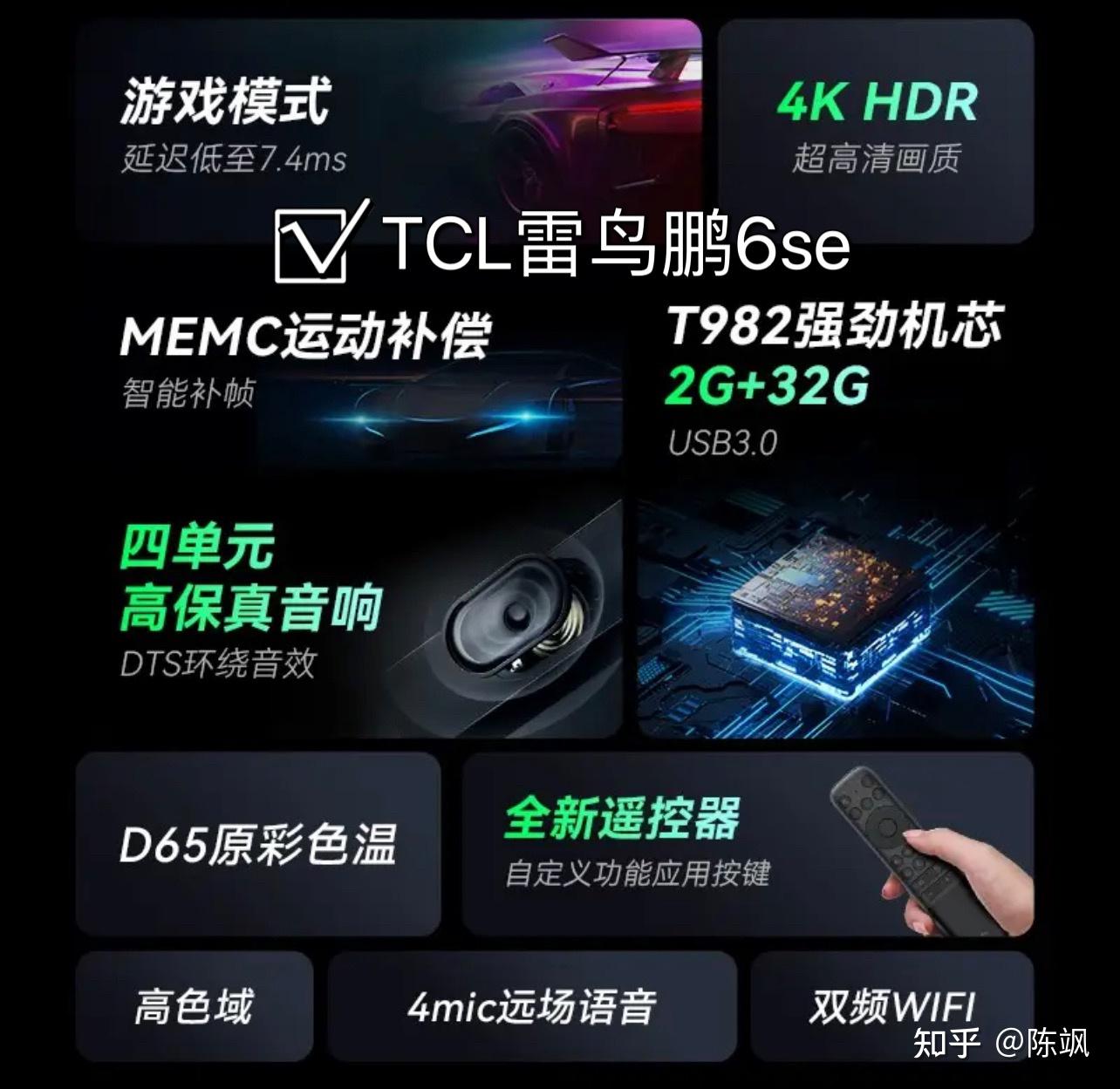 TCL75V6E和雷鸟75鹏6se选哪个?