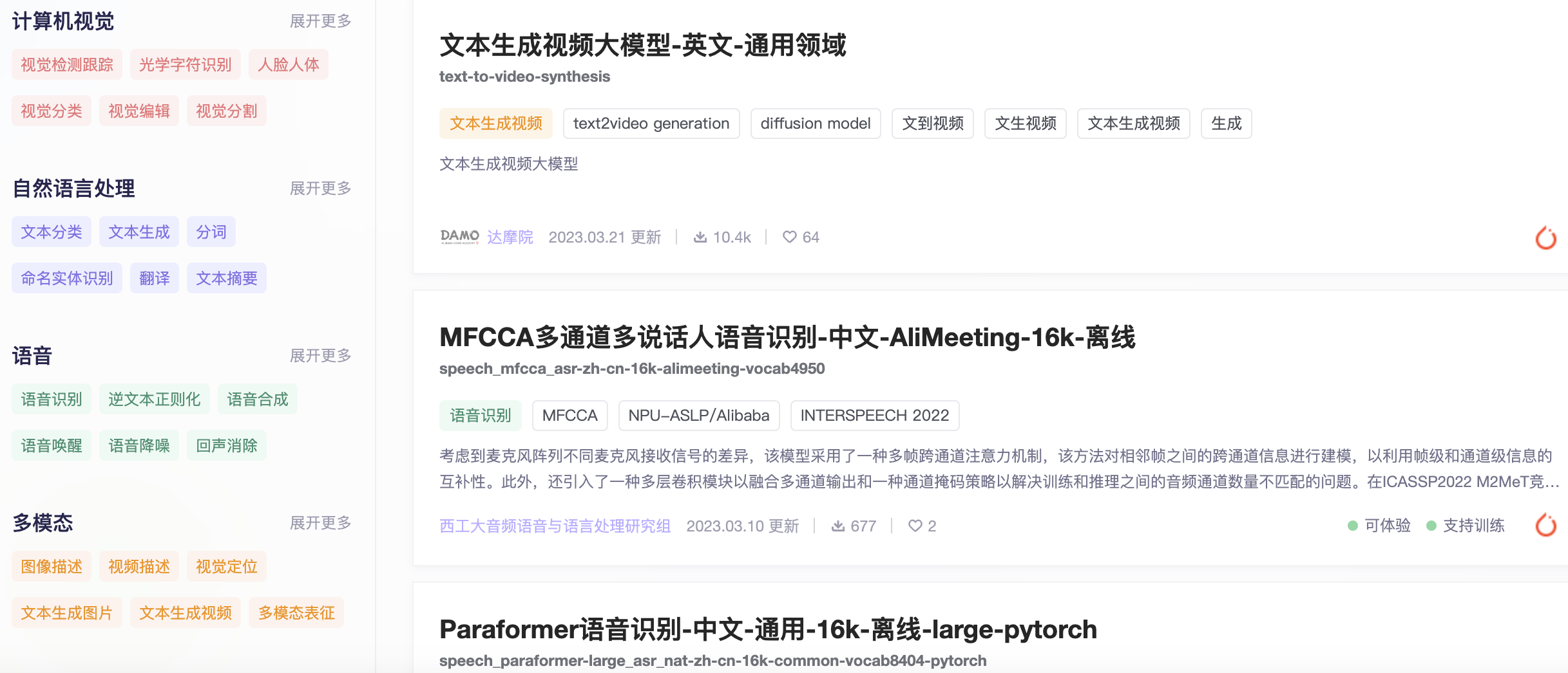Modelscope阿里达摩院开源模型平台 知乎