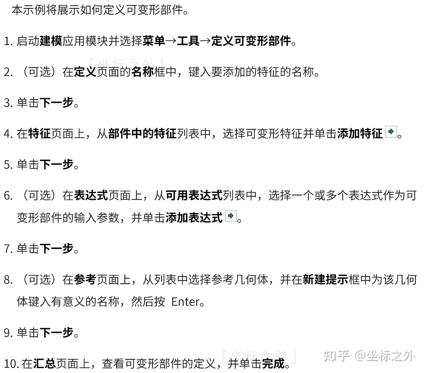 Ug Nx 装配「定义可变形部件」命令简介 知乎