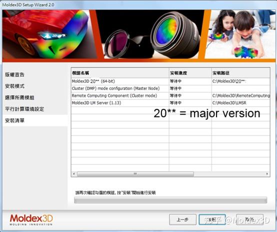 【Moldex3D 2024】单机版如何安装？ - 知乎
