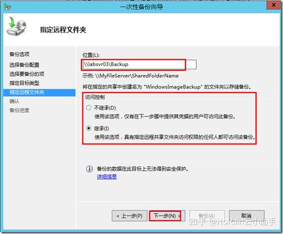 HoRain云--Windows Server 2012数据备份与恢复 - 知乎